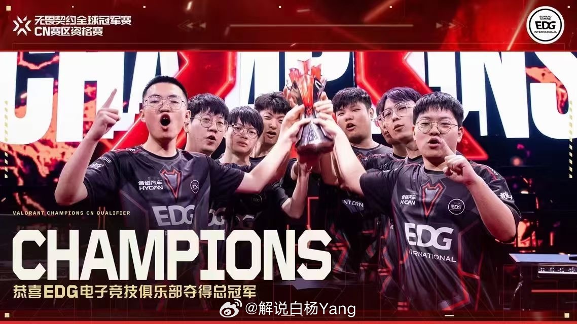 EDG击败BLG夺冠