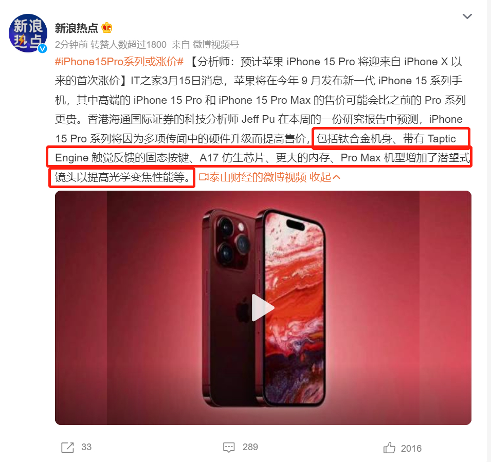 iPhone15Pro系列或涨价
