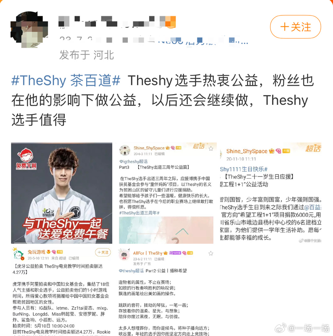 TheShy 茶百道