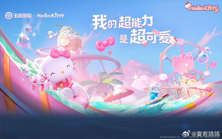王者荣耀联动HelloKitty