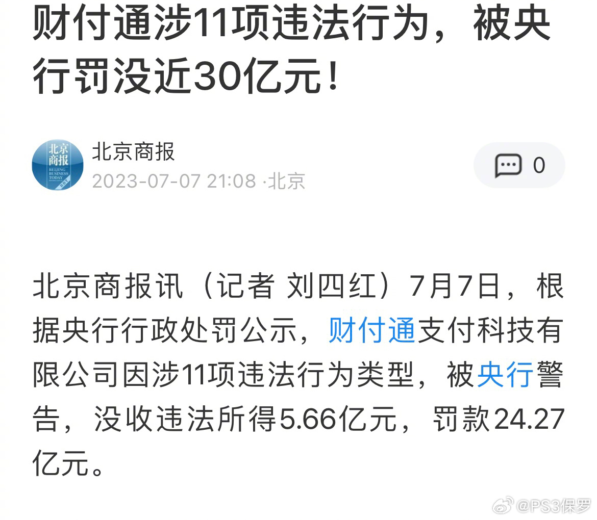 蚂蚁集团被罚71.23亿元