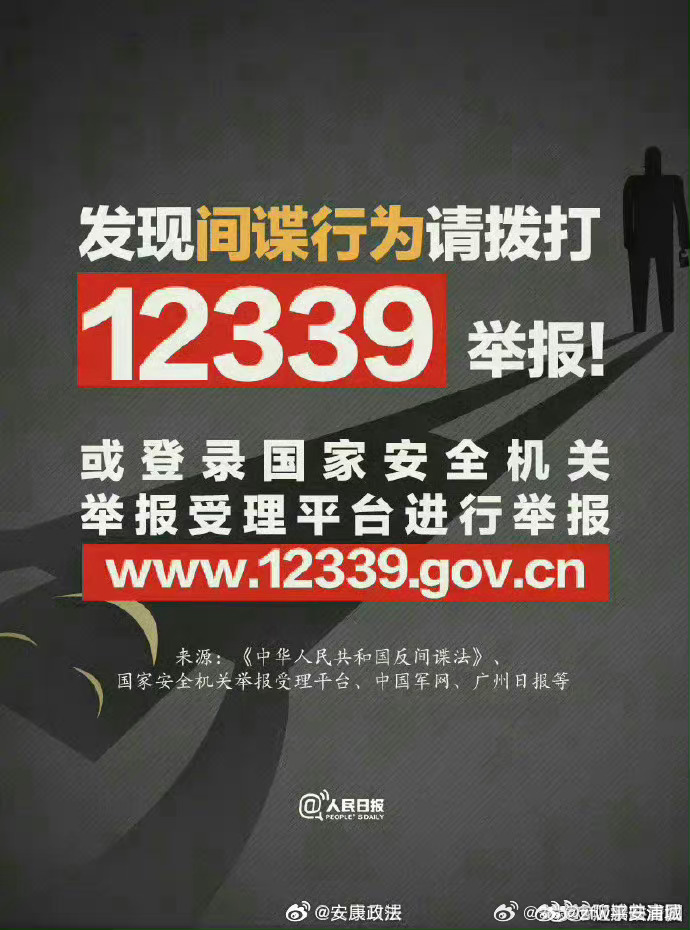 发现间谍行为就打12339