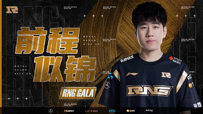 RNG官宣GALA离队