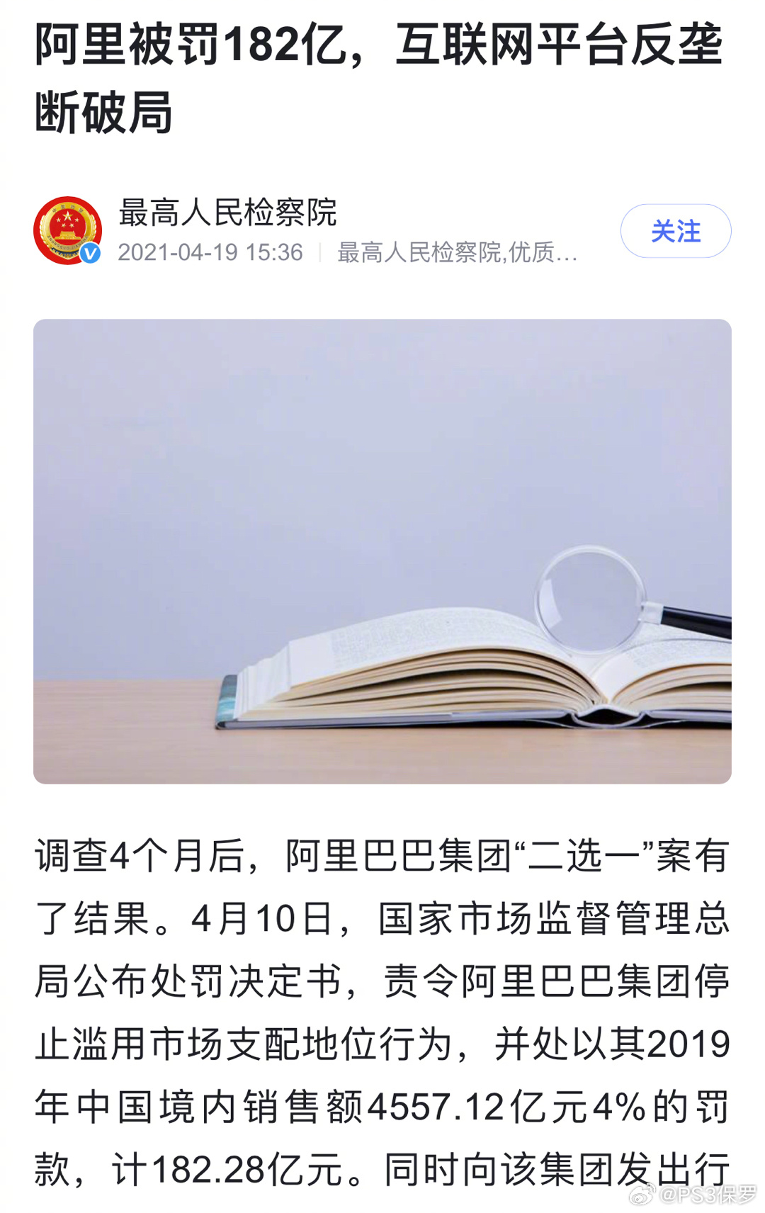 蚂蚁集团被罚71.23亿元