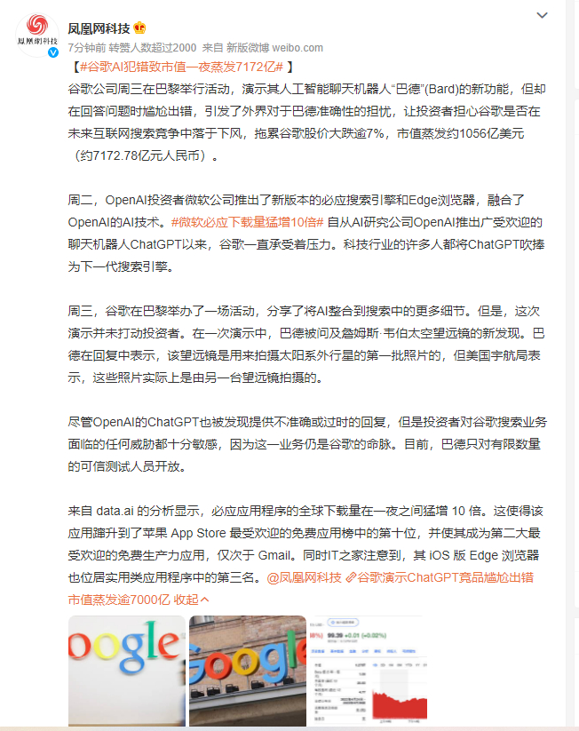 谷歌ai犯错致市值一夜蒸发7172亿