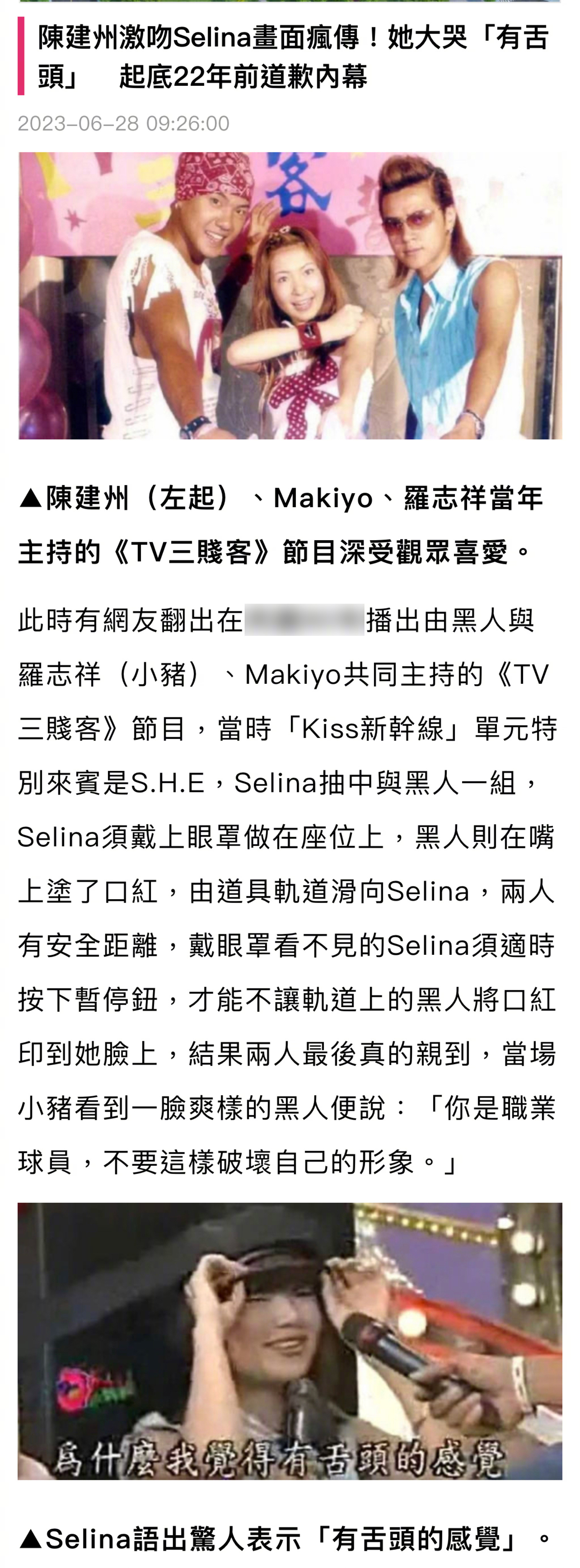 陈建州曾在节目中亲吻Selina