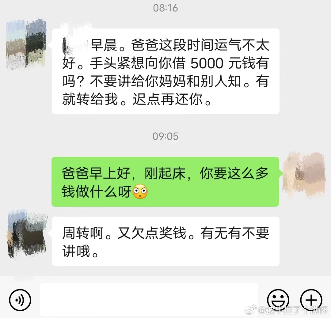 毕业一年爸爸突然找我借五千块