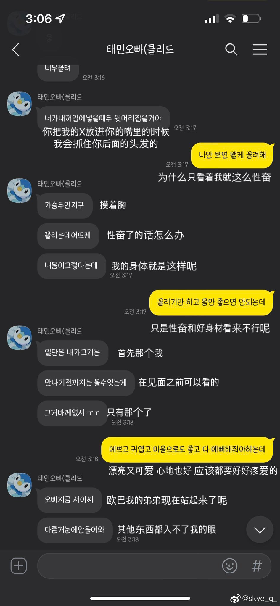clid被爆聊天性骚扰