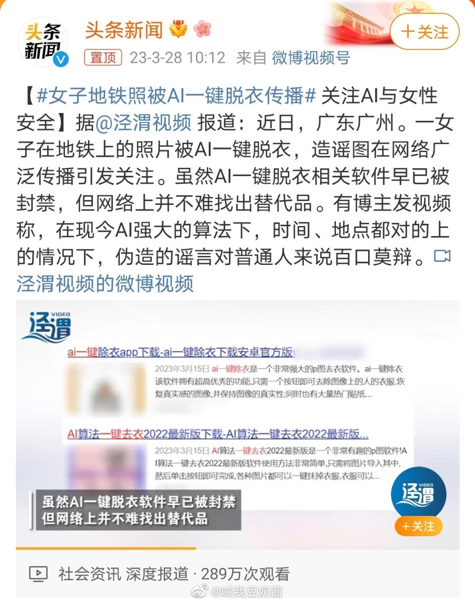 女子地铁照被ai一键脱衣传播