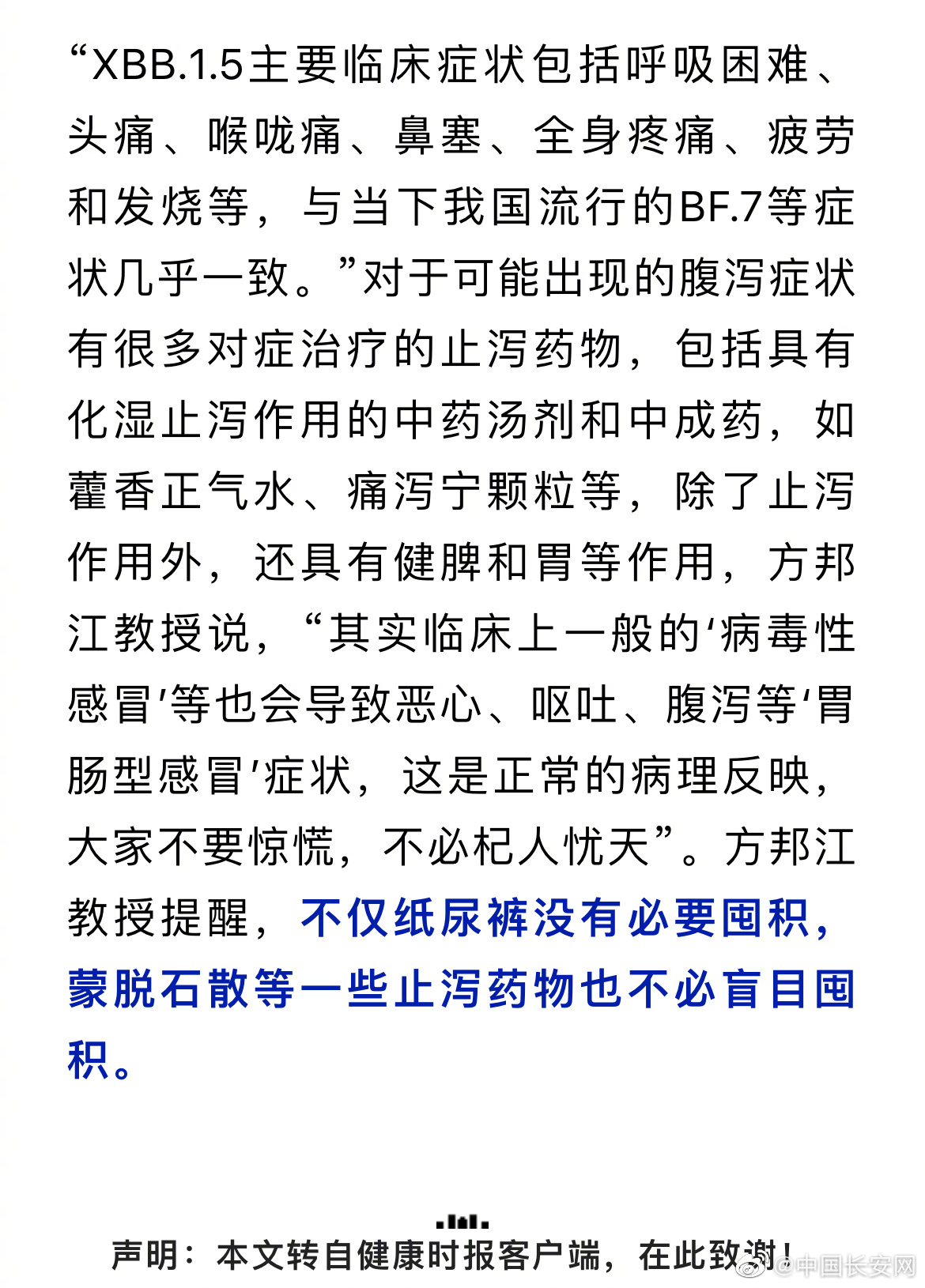 专家回应感染XBB1.5会大便失禁传言