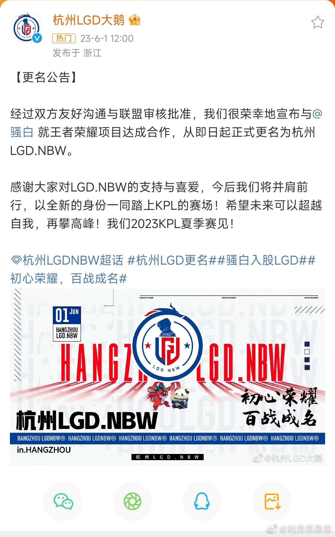 杭州LGD更名