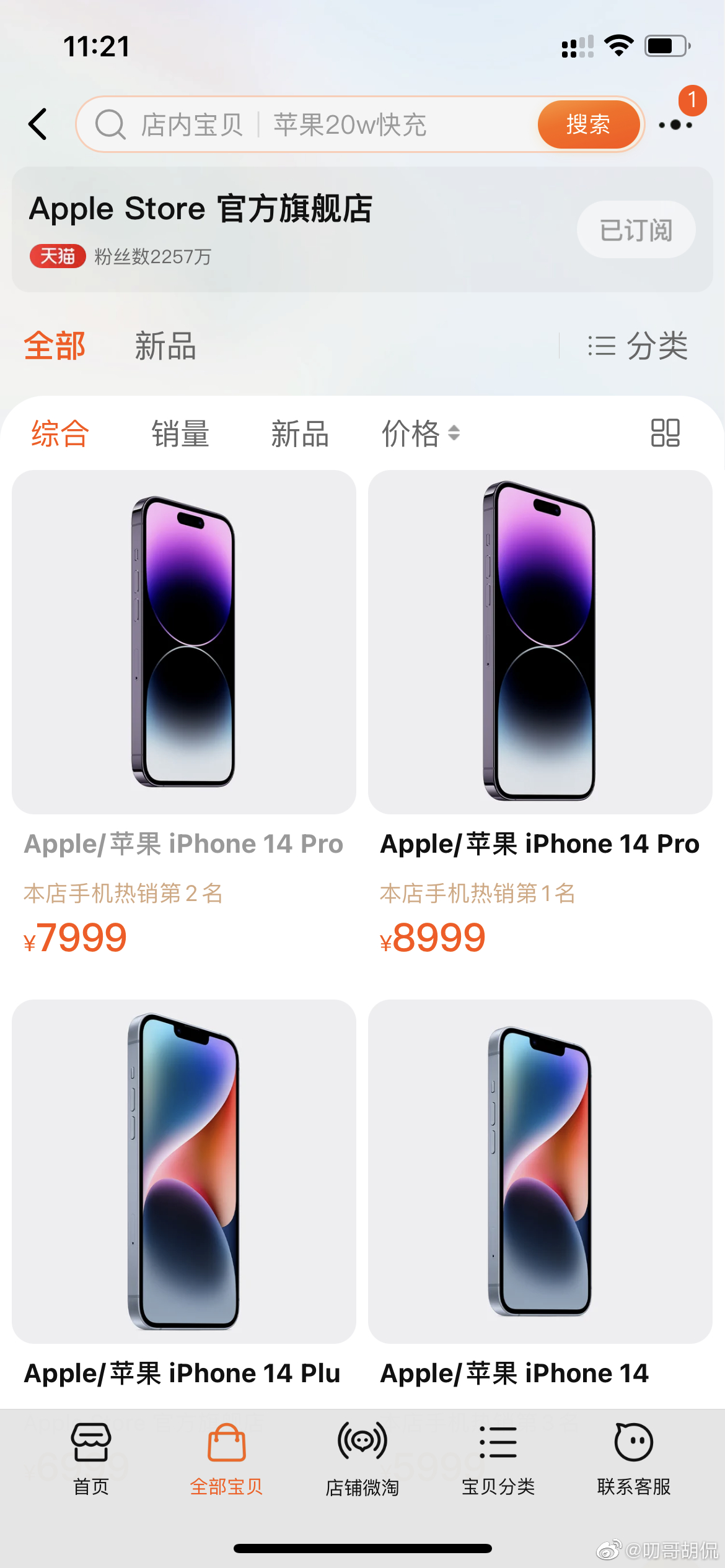 二手iPhone13价格大涨