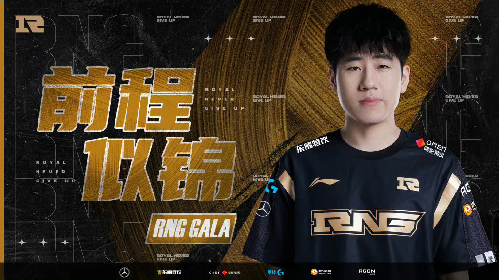 RNG官宣GALA离队