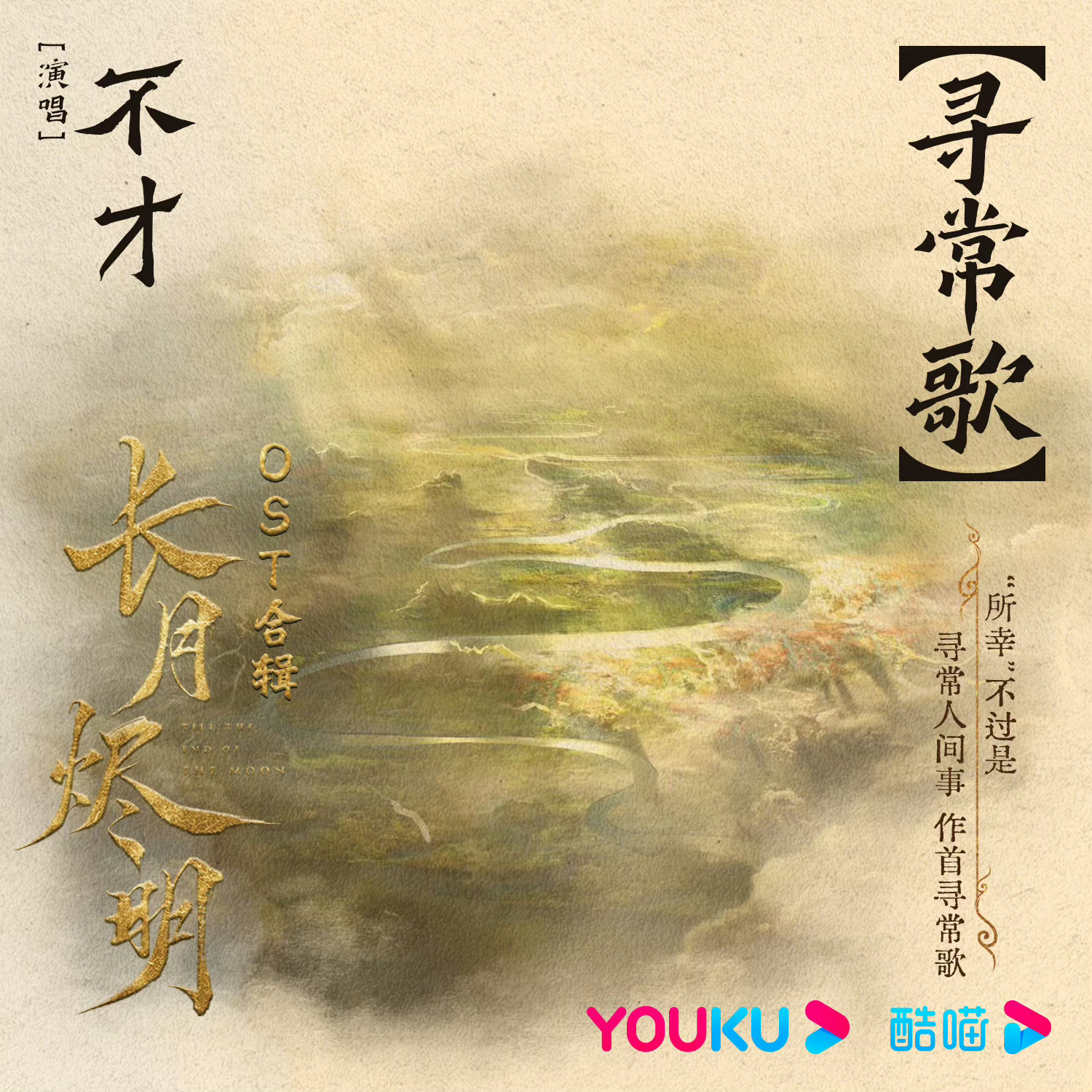 长月烬明OST阵容