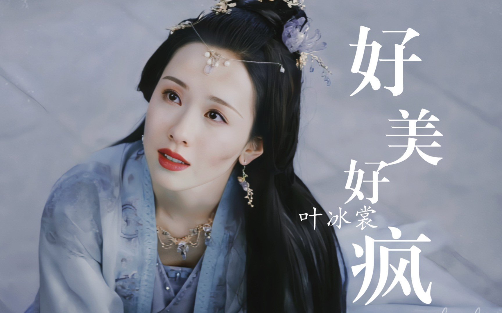 如果付闻樱收养的是叶冰裳