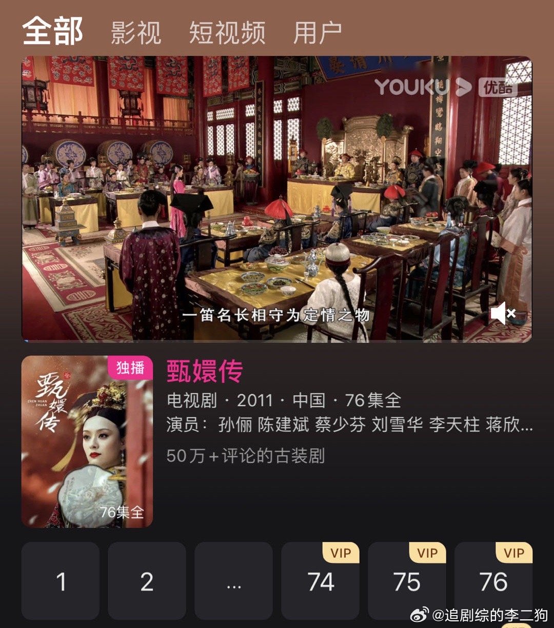 优酷 泼天的富贵