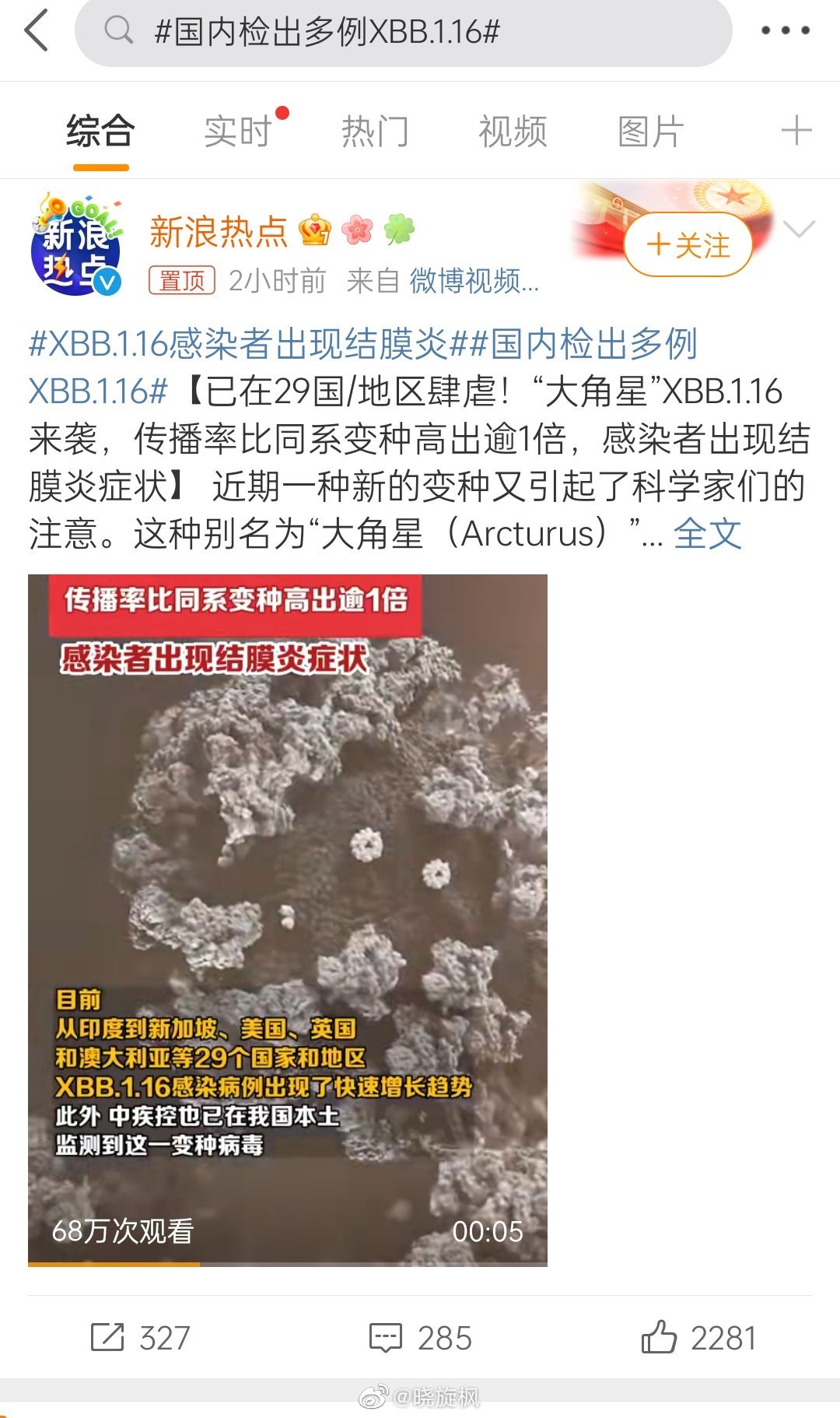 国内检出多例XBB.1.16