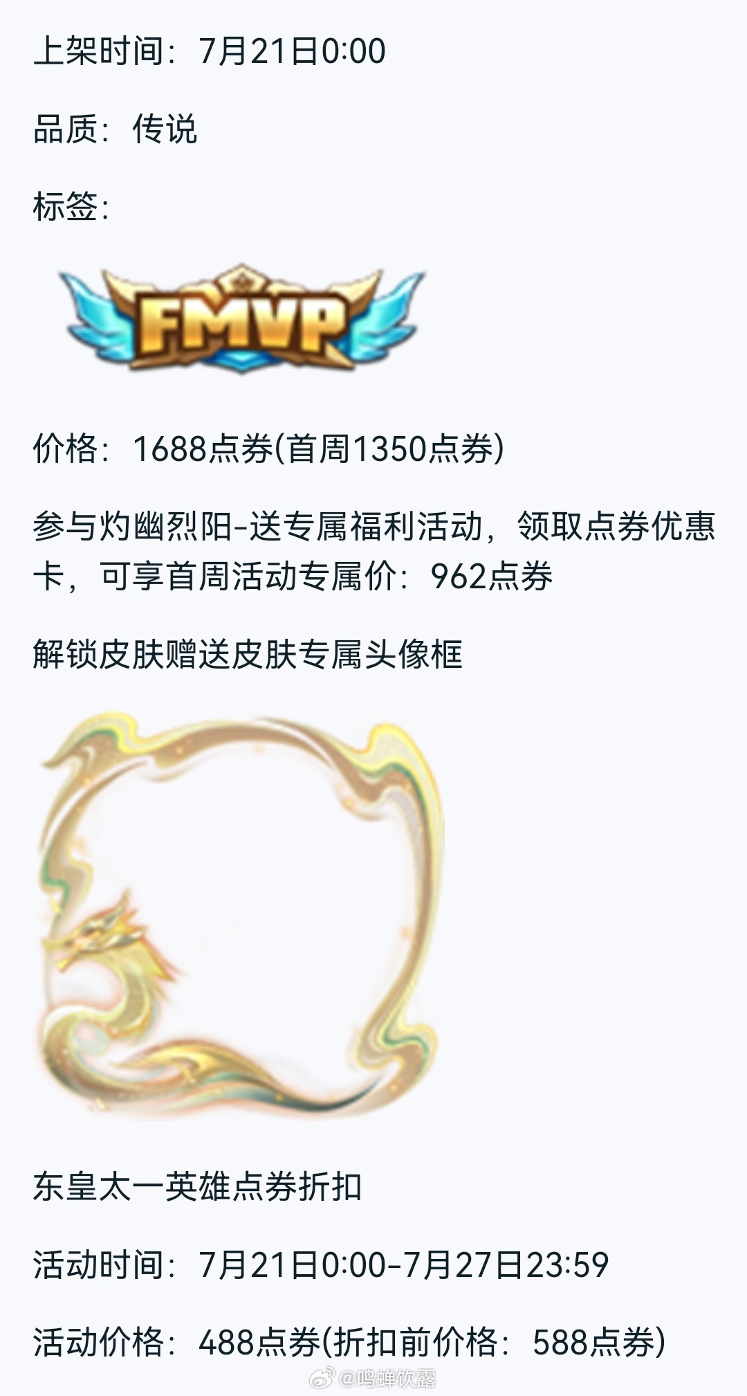 子阳东皇FMVP灼幽烈阳